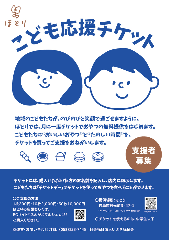 ほとりで、こども支援をはじめます！ | いぶきの小窓
