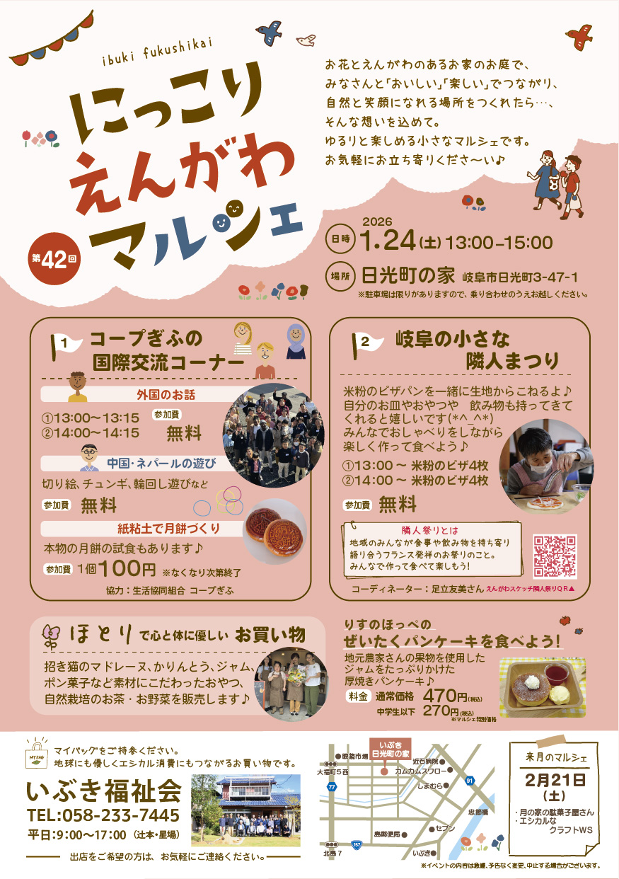 第42回にっこりえんがわマルシェを開催します🎍 | いぶきの小窓
